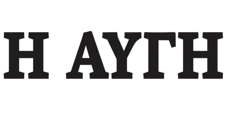 Κυβερνοεπίθεση στο aygi.gr – Candia Doc