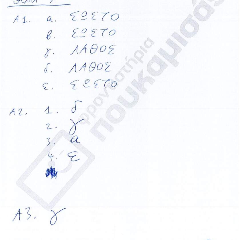 apadiseis-arxes-biol-georgias-epal-2024 » CandiaDoc-Κρήτη-Επικαιρότητα,αρθρογραφία,παραπολιτικά